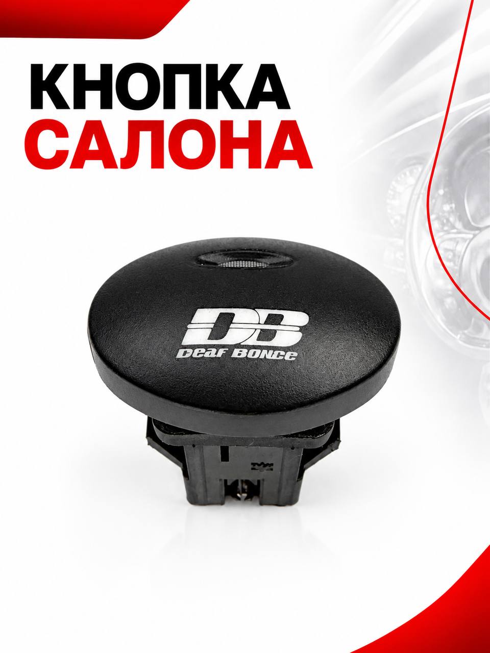 Кнопка салона "Deaf Bonce" ВА. З 1117-19, (зеленая подсветка)