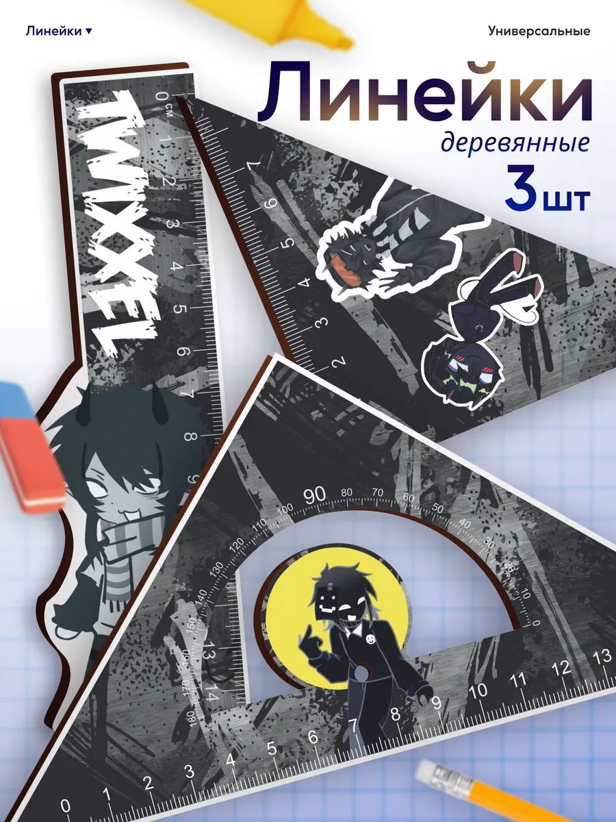 Набор линеек для школы Twixxel minecraft Верити