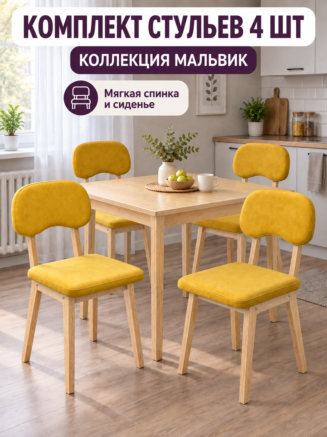 Стулья для кухни обеденные комплект 4 шт мягкие со спинкой коллекция Мальвик камебель