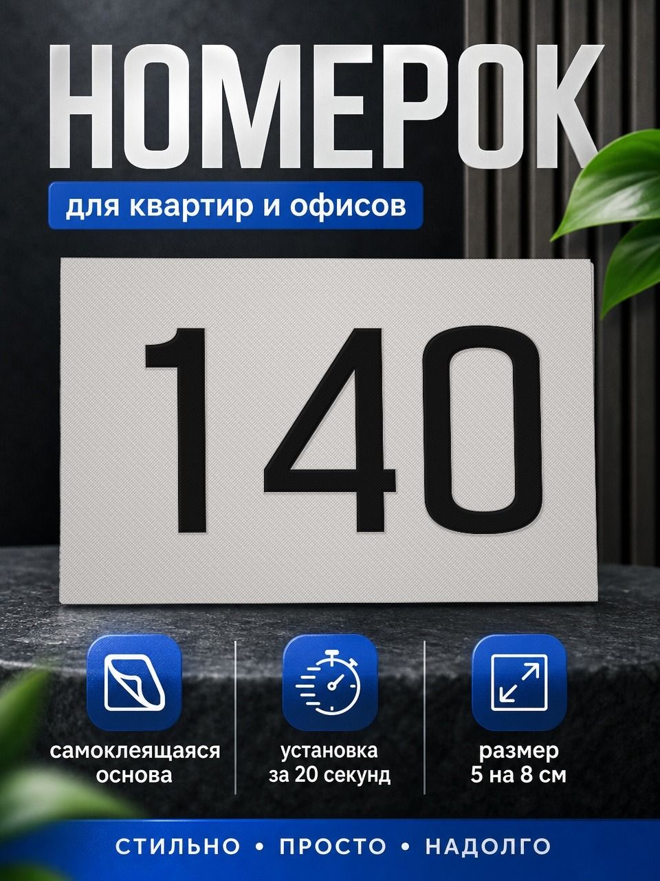 Цифра на дверь или почтовый ящик