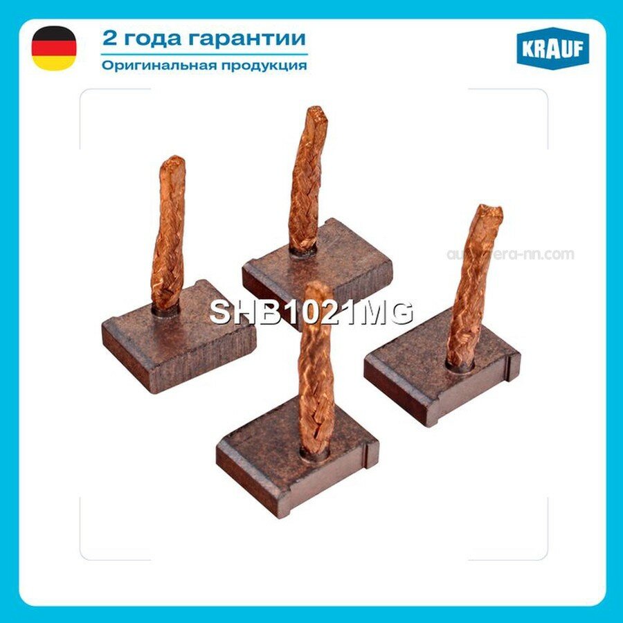 KRAUF SHB1021MG Щетки стартера