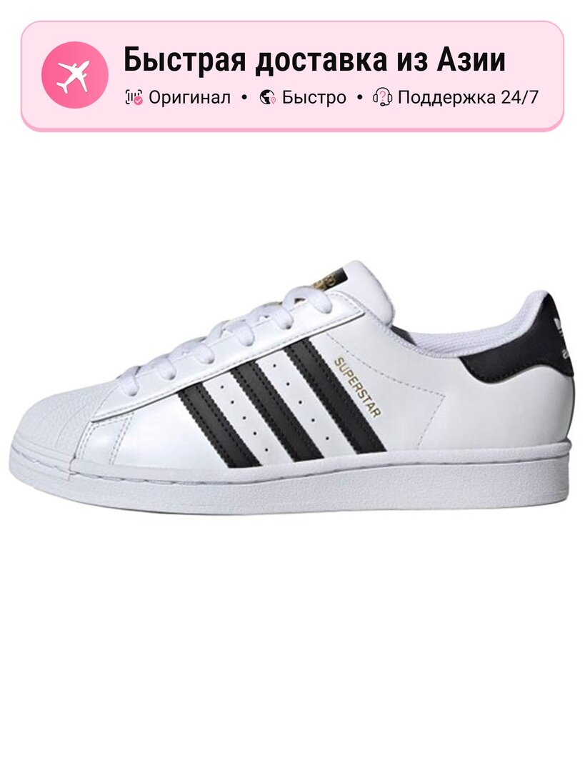 Кроссовки Superstar