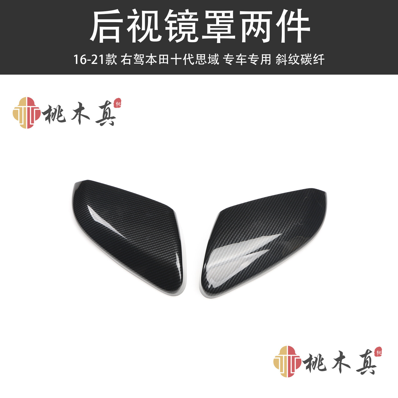 Накладка из углеродного волокна для зеркала заднего вида Honda Civic 2016-2021 RHD (2 шт.) с диагональным рисунком