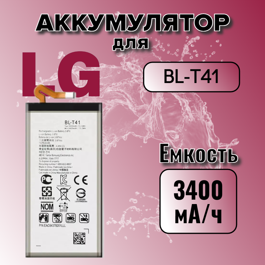 Аккумулятор для LG BL-T41 (LG G8)