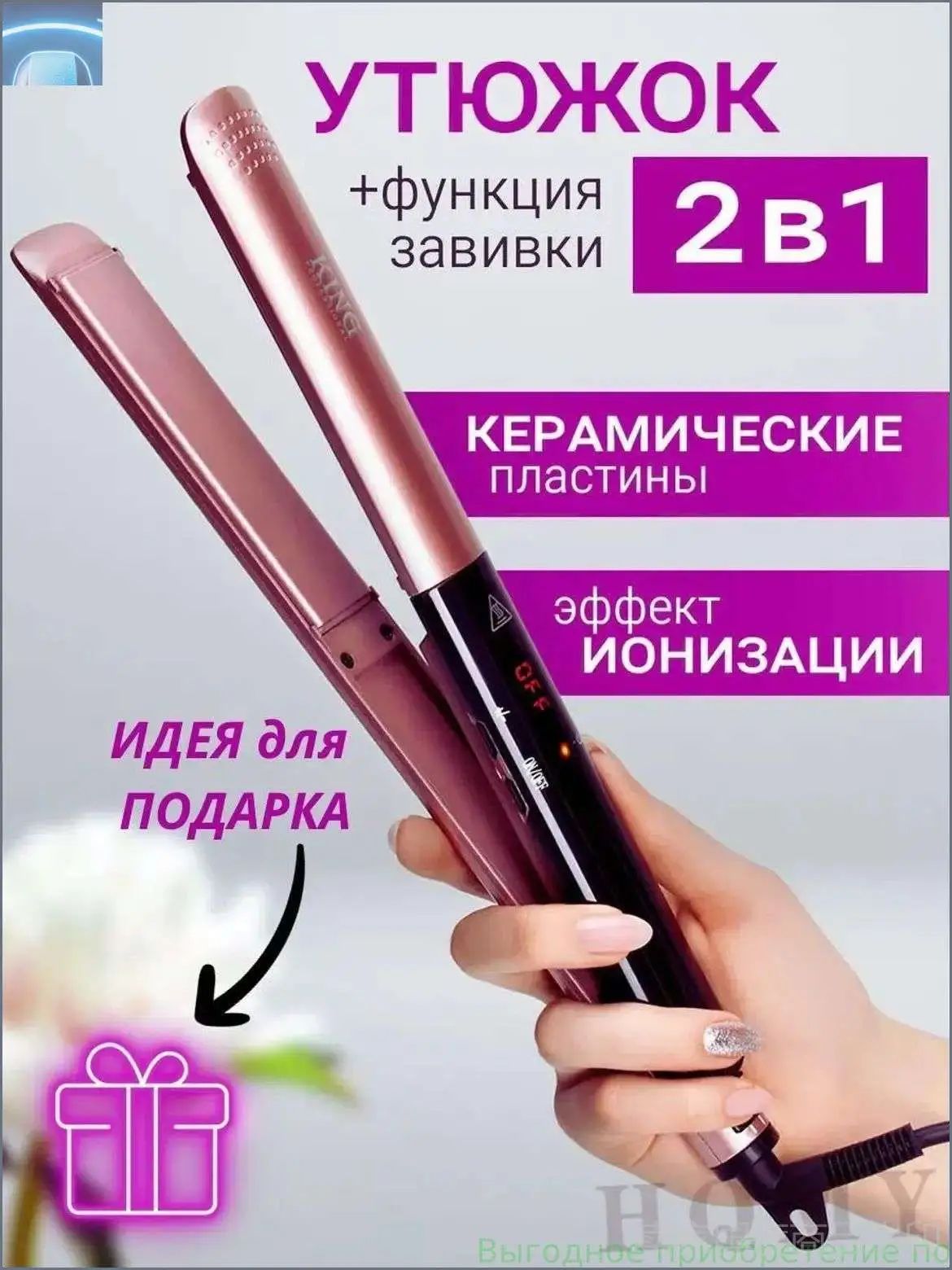 Выпрямитель для волос профессиональный / Плойка выпрямления