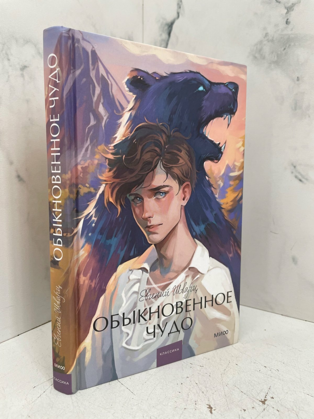 Обыкновенное Чудо. Евгений Шварц