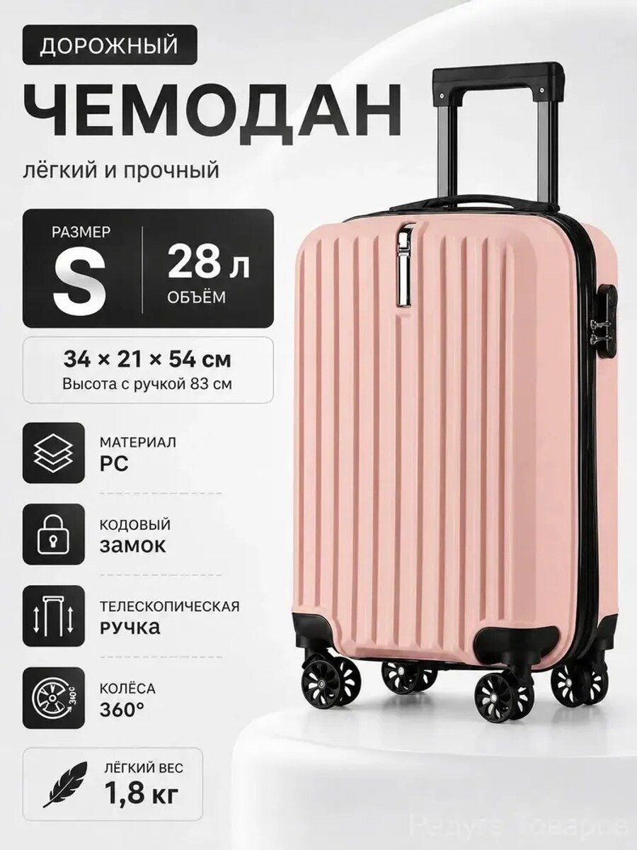 Чемодан