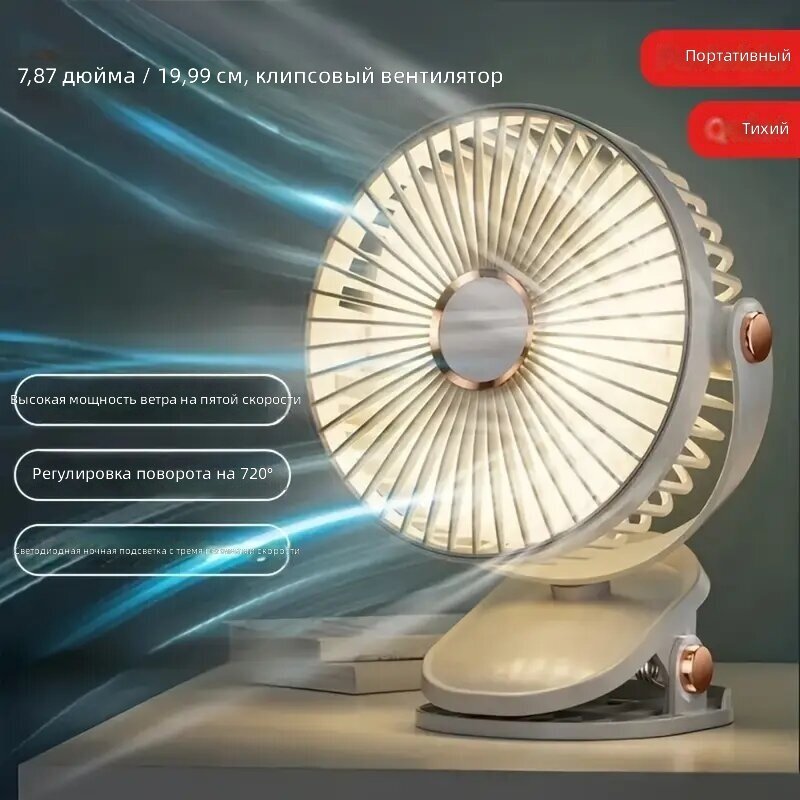 Мини-вентилятор с зарядкой от USB и LED-подсветкой, черный, крепление на зажим, подставку или подвес, бесшумный мотор, длительное время работы, для дома и отдыха на природе