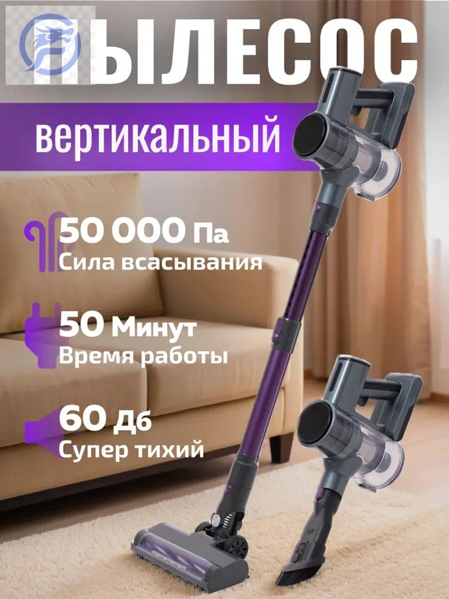 Пылесос вертикальный для дома беспроводной с контейнером 2200 Вт Habastore, мощный