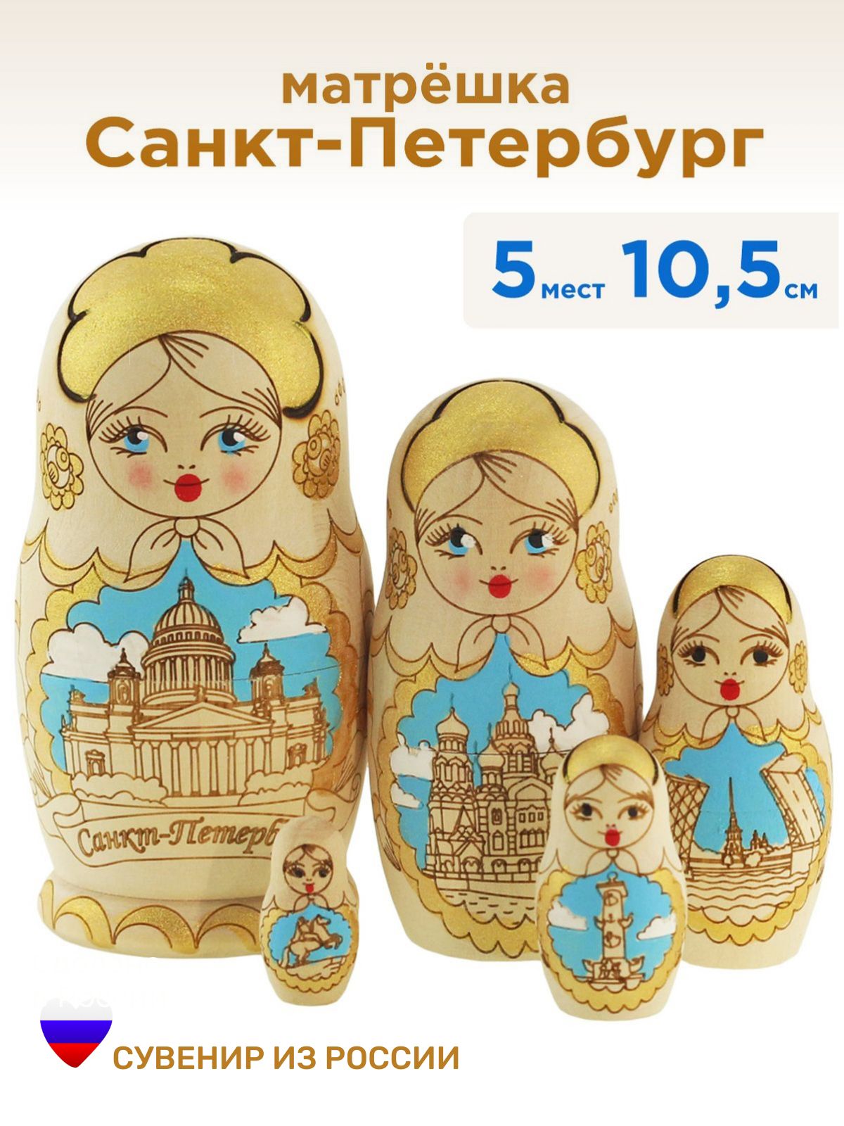 Матрешка деревянная Ажна сувенир Санкт-Петербург — матрешки — сувениры