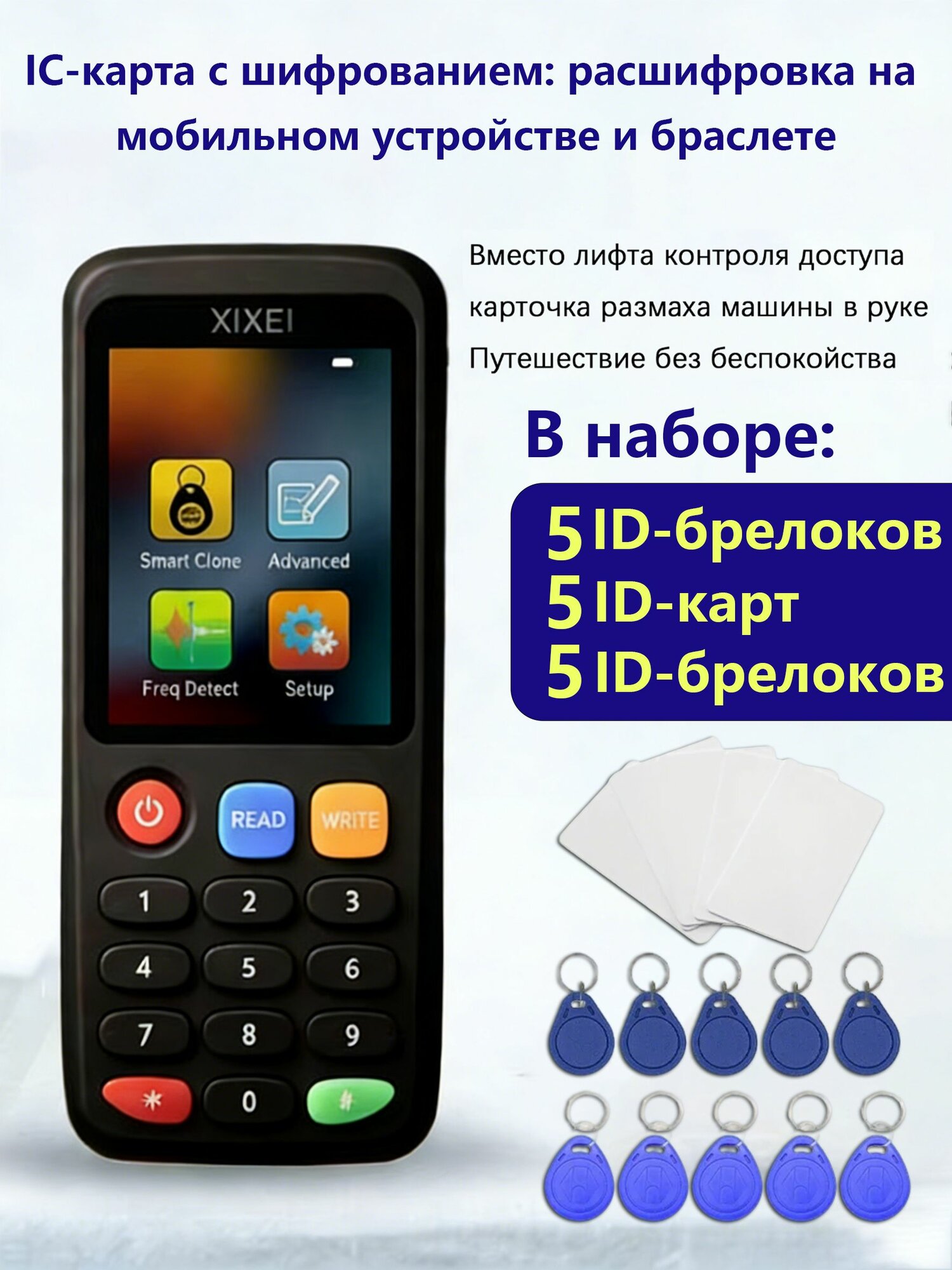Мультифункциональный RFID NFC X7 для чтения и записи карт