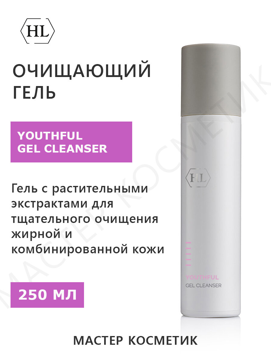 Гель с растительными экстрактами для тщательного очищения YOUTHFUL Gel Cleanser 250 мл