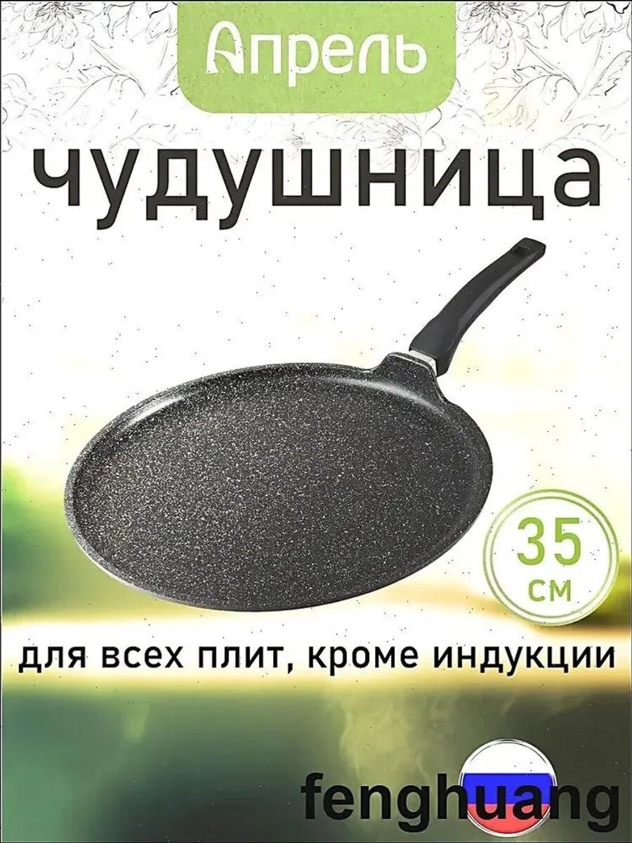 Сковорода для блинов 35 см с антипригарным покрытием, пластиковая ручка, классическая модель