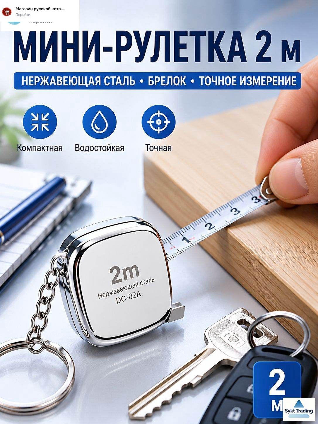 Измерительная рулетка Брелок 2м x 6мм
