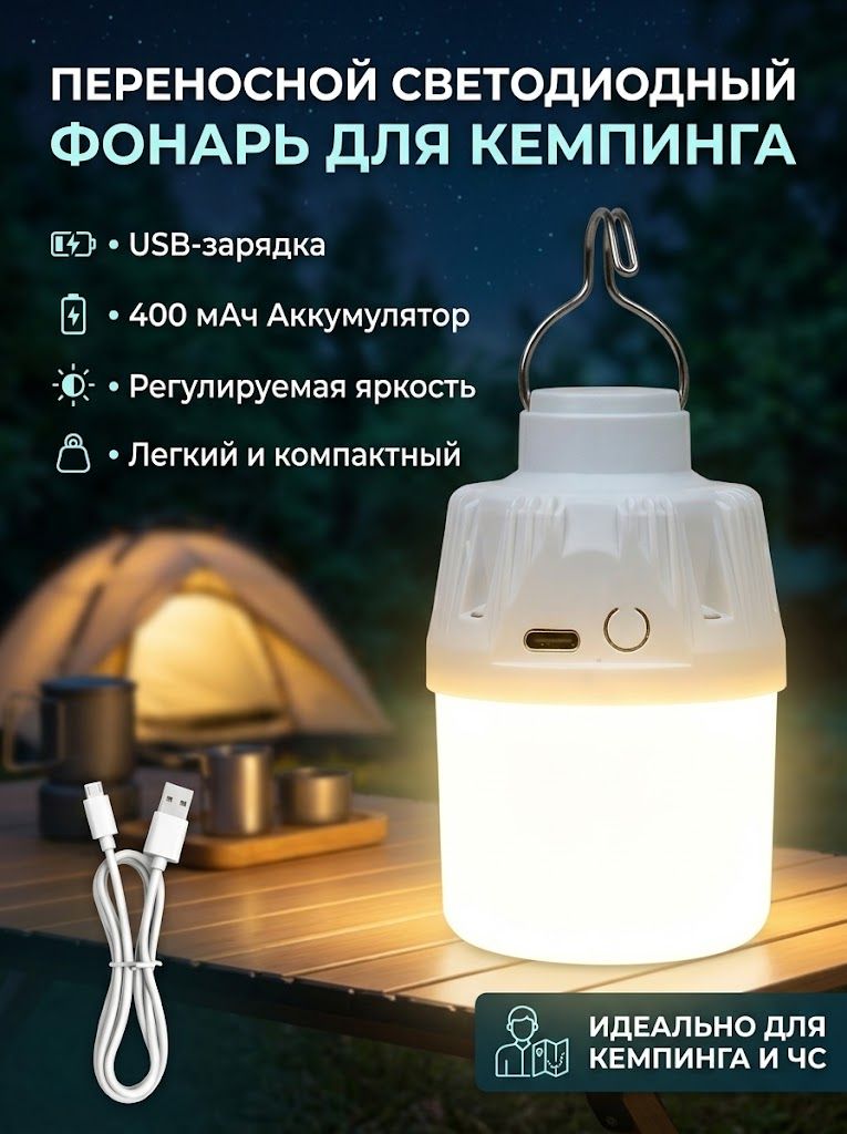 Лампа светодиодная аккумуляторная USB