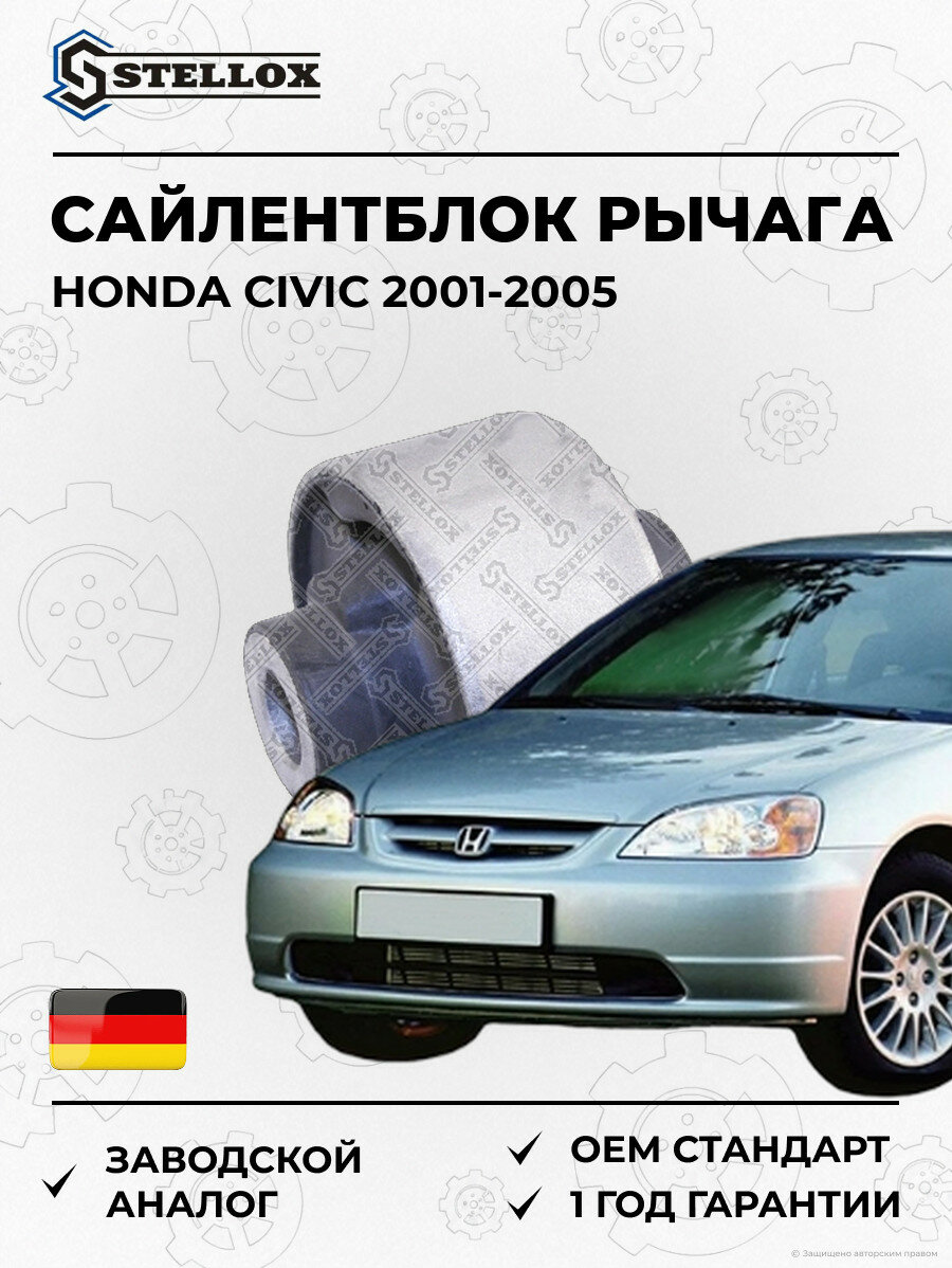 Сайлентблок рычага передний Stellox 8737059SX Хонда Цивик Honda Civic 2001-2005