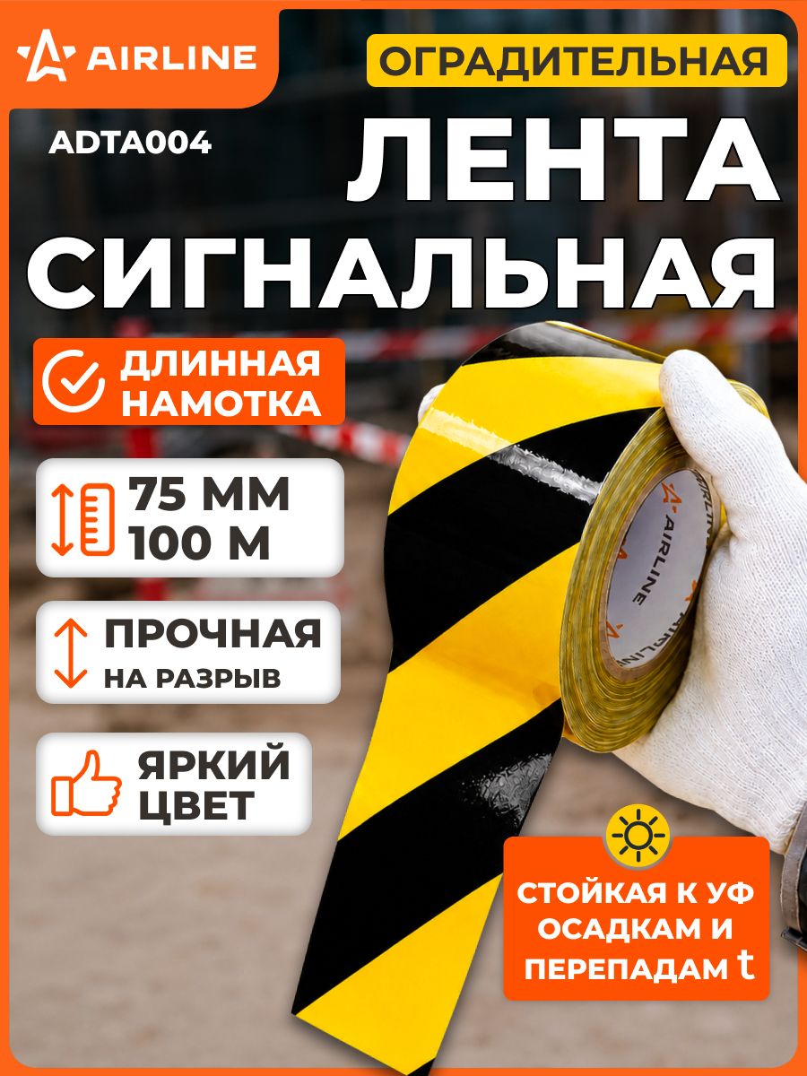 Лента сигнальная оградительная 100 м*75 мм, толщина 30 мкм, аварийная, желто-черная