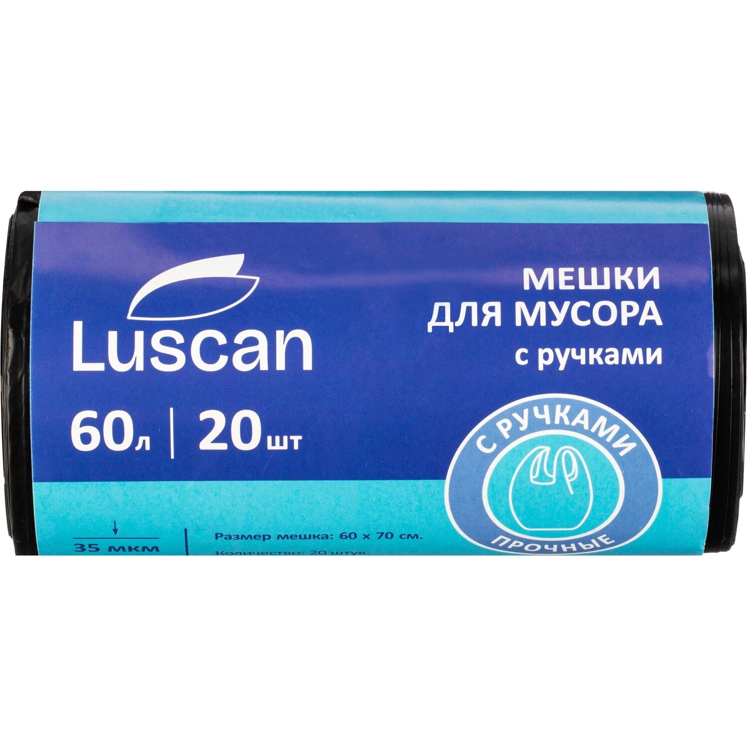 Luscan Мешки для мусора Luscan 60 л с ручками чёрные (ПВД 35 мкм, 20 штук)
