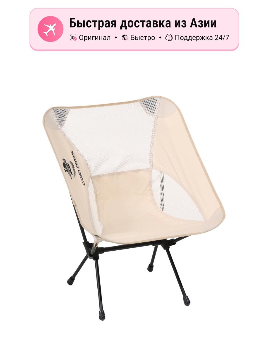 Складной стул унисекс CAMEL для отдыха на природе, кемпинга, пляжа 1121320333, 65.5CM EU