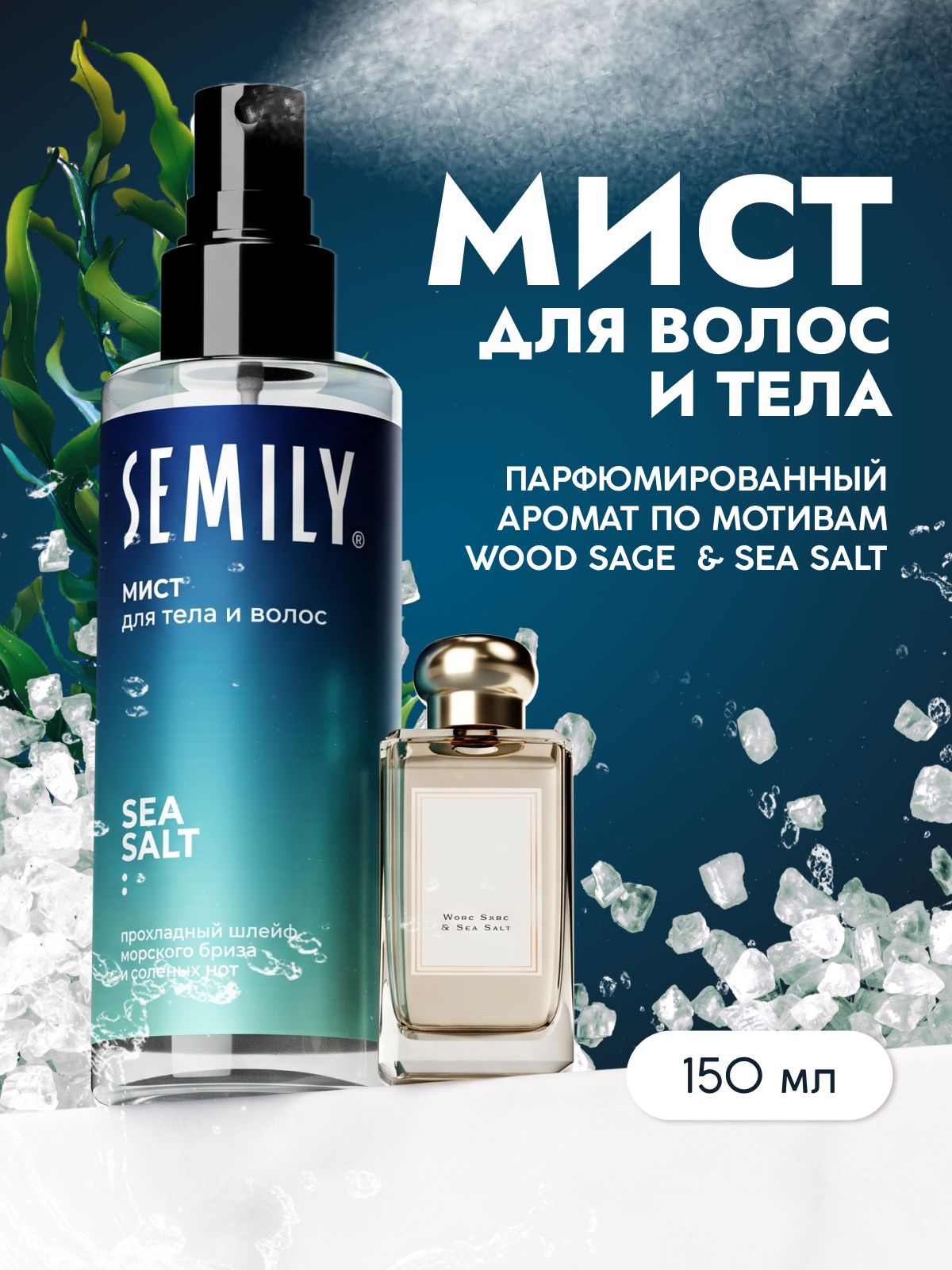 Спрей мист для тела и волос парфюмированный