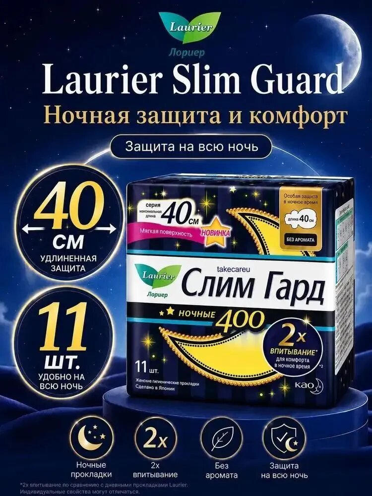 Laurier Прокладки женские 11 шт