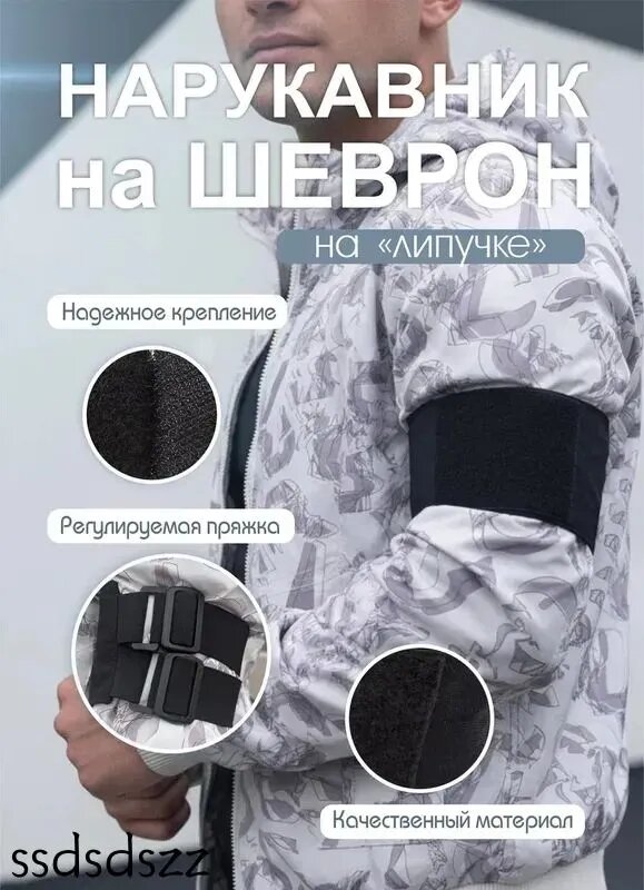 Нарукавная повязка для шеврон, липучка 10/10