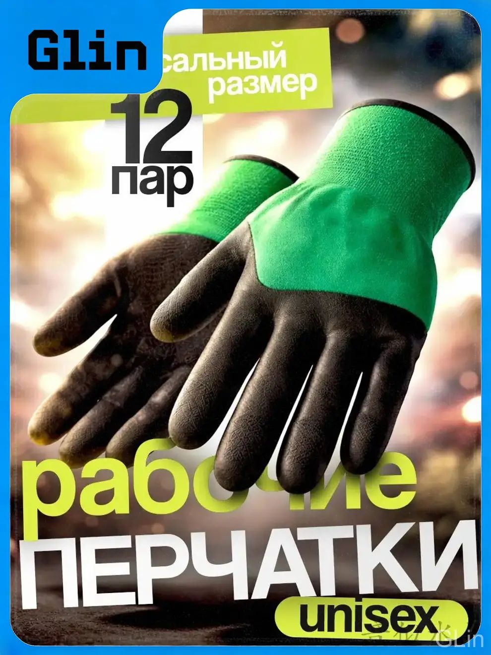 Перчатки хозяйственные, размер Универсальный, 12 пар