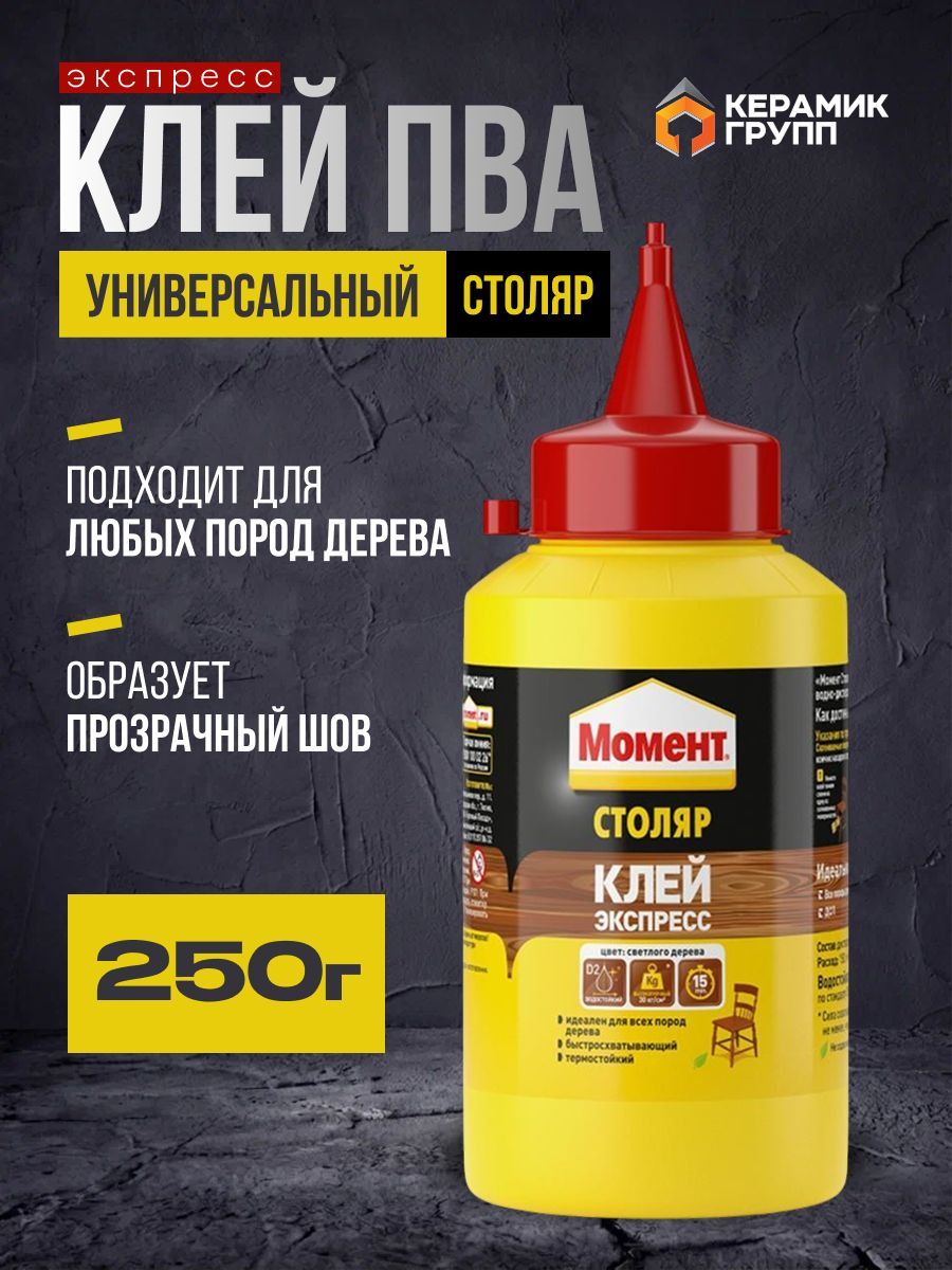 Столярный клей для дерева Момент Столяр Экспресс, 250 г