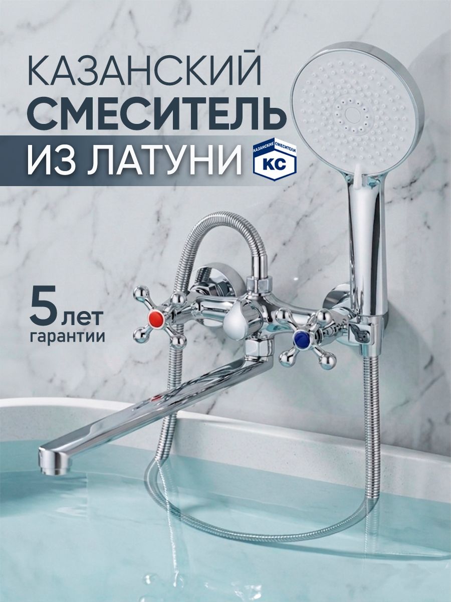 Смеситель для ванны с душем - лейкой , шлангом и длинным изливом двухвентильный