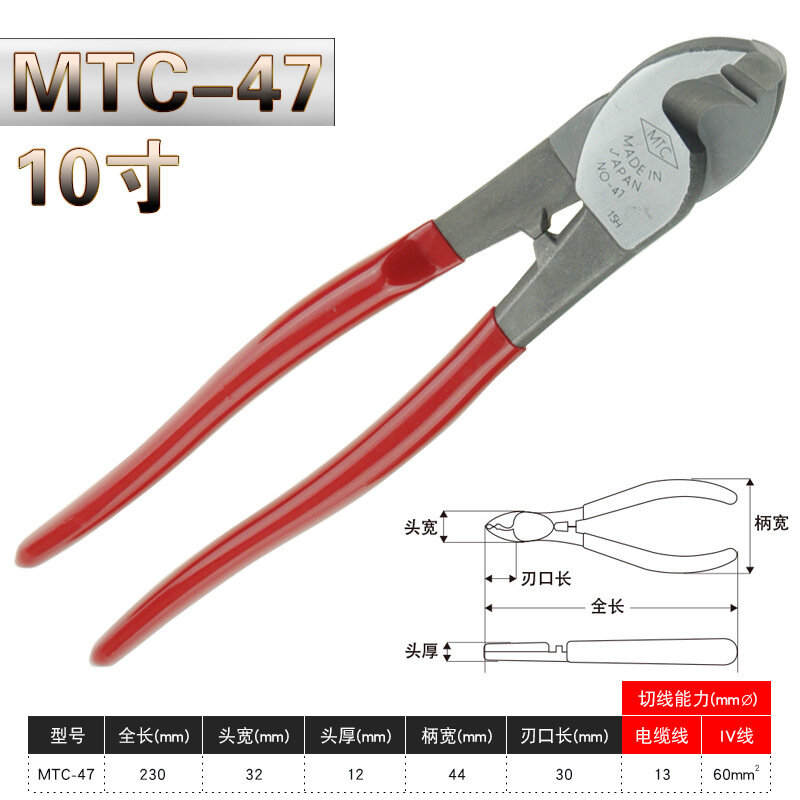 MTC-MTC-47 10-дюймовый промышленный инструмент для резки провода и кабеля, электроработа