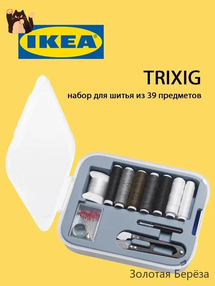 Швейный набор TRIXIG, 39 предметов, кейс