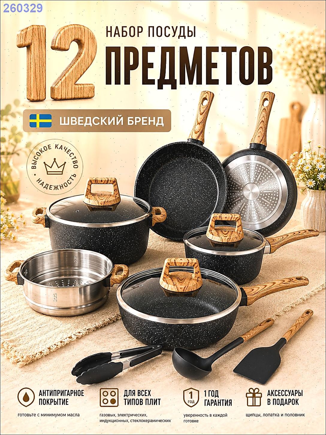 Набор посуды для приготовления 12 предм. алюминий