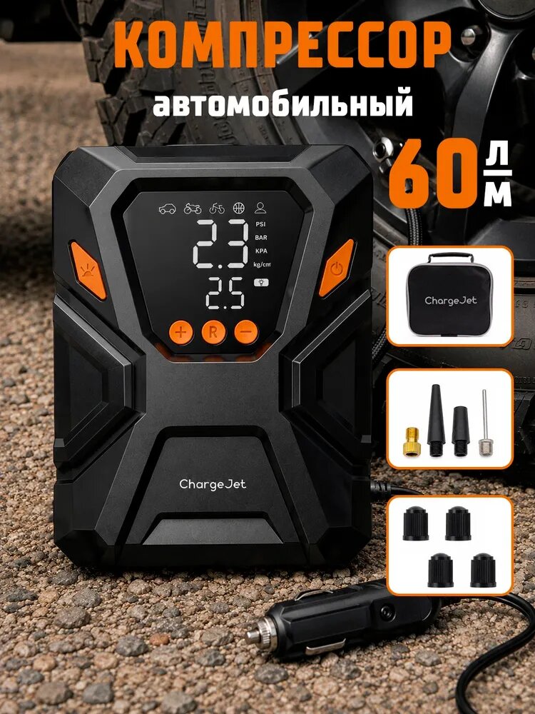 Автомобильный компрессор. Насос электрический от прикуривателя. Компрессор для шин.