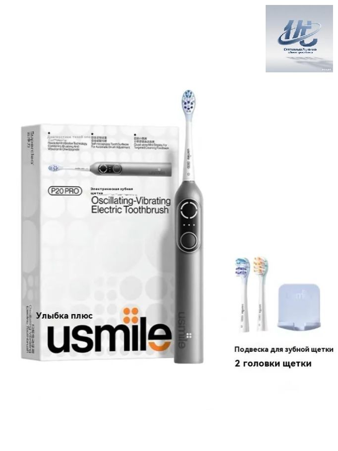 Usmile P20 Pro Набор электрических зубных щеток