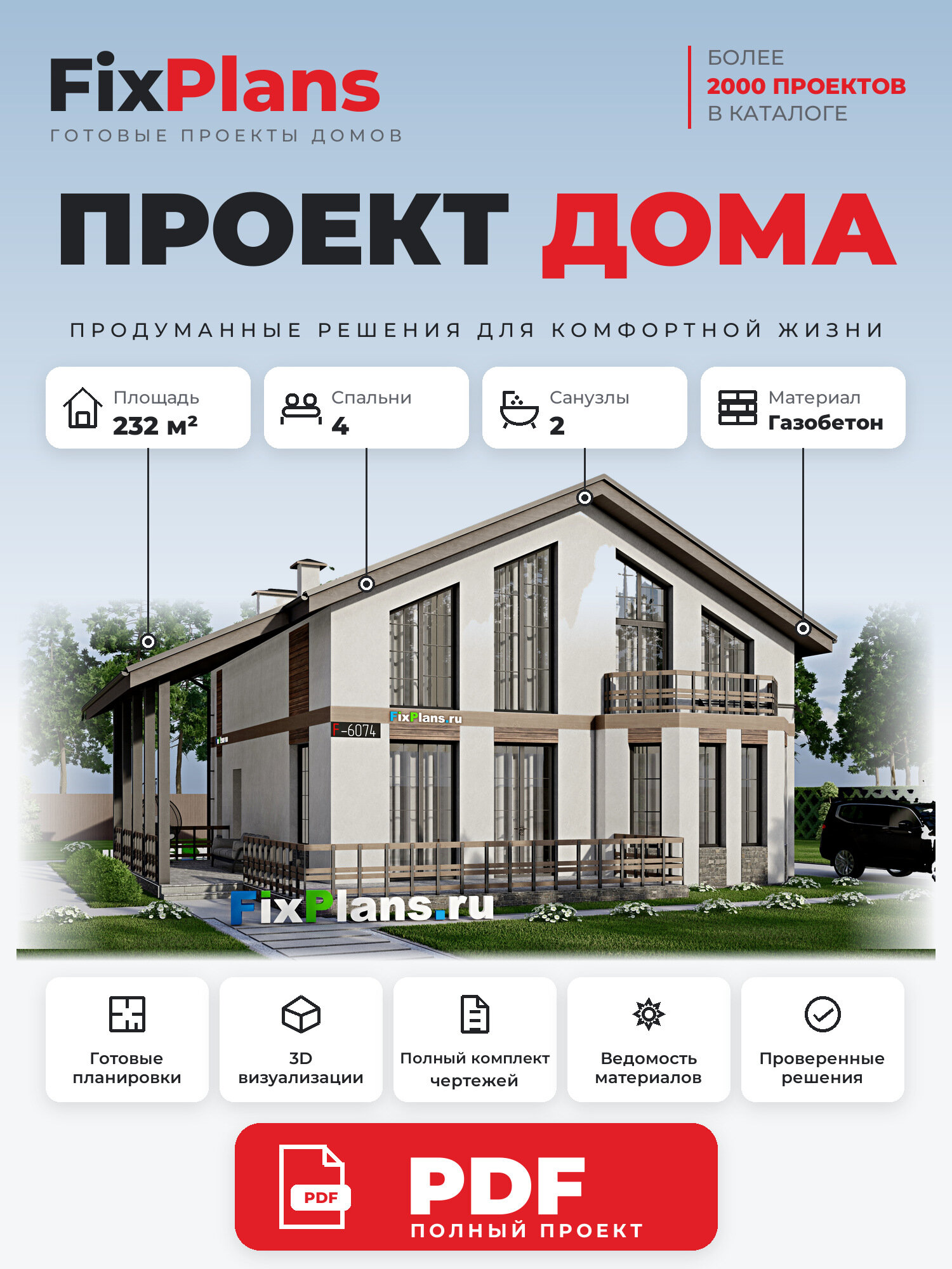 Проект дома FIXPLANS. Одноэтажный с мансардой. Площадь 179.75 м2 F-6074 Размер 13.15 х 11.35