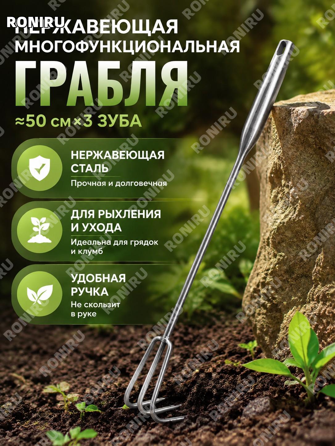 Нержавеющий многофункциональный грабельный инструмент 50×3 зубца, около 50 см, мини-грабли для рыхления почвы сада