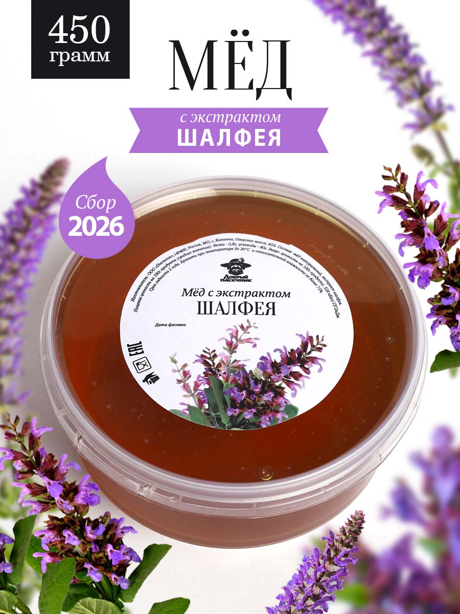 Шалфейный мед 450 г, полезный подарок, для иммунитета