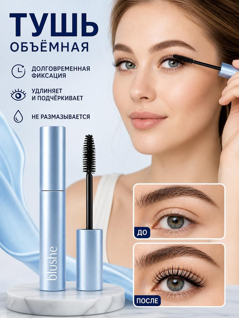 Blushe Тушь для ресниц для чувствительных глаз, удлиняющая, черная