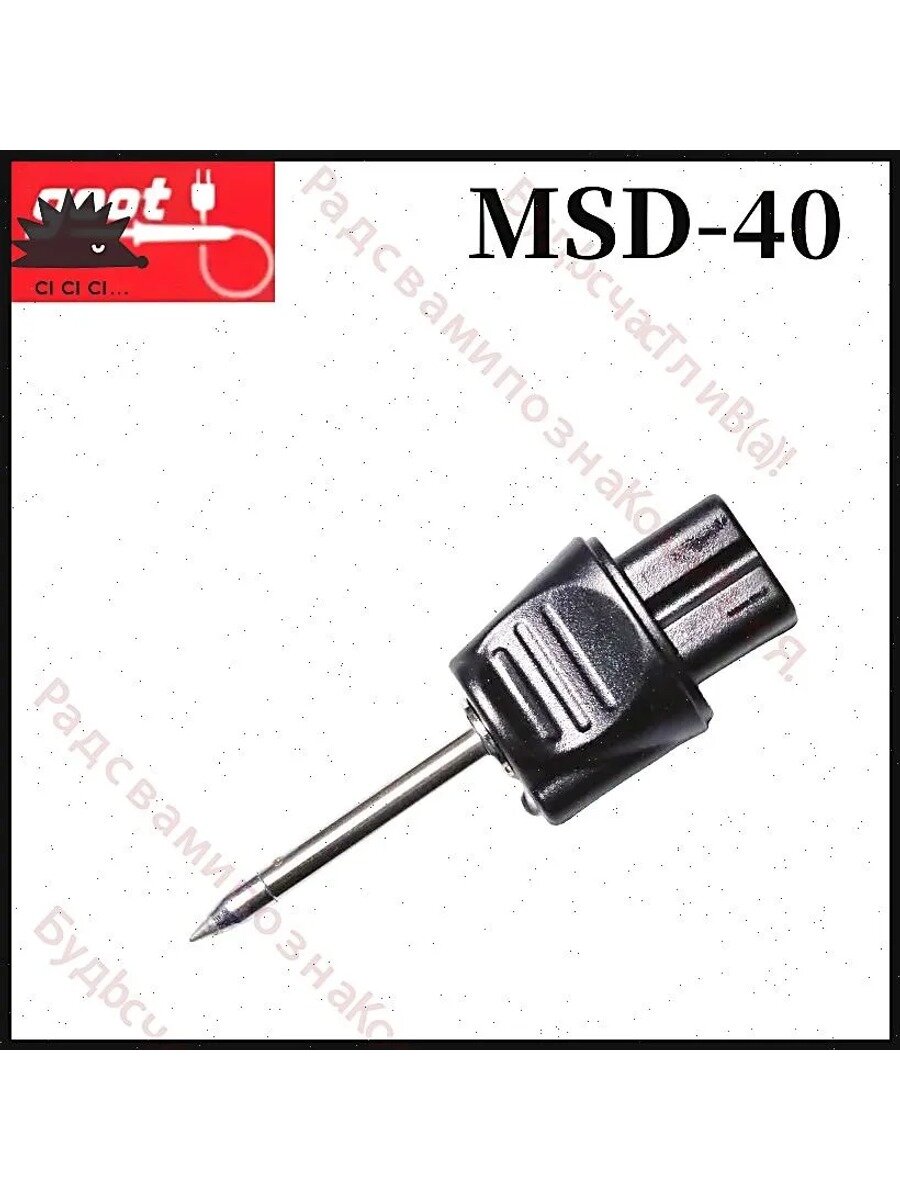 GOOT MSD-40-B жало, Вес товара, г 5, Единиц в одном товаре 1