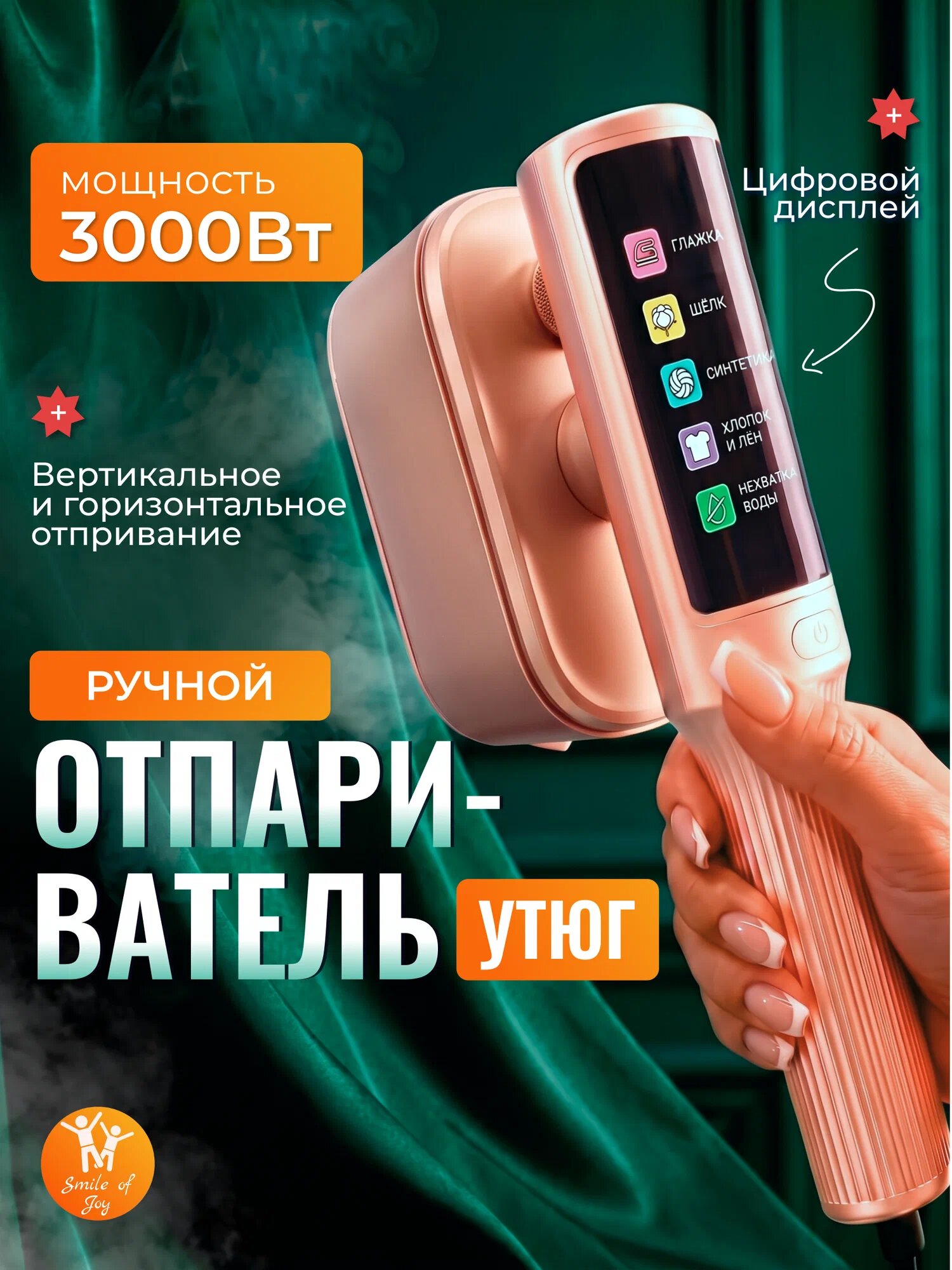 Отпариватель ручной для одежды с дисплеем мощный, золотистый