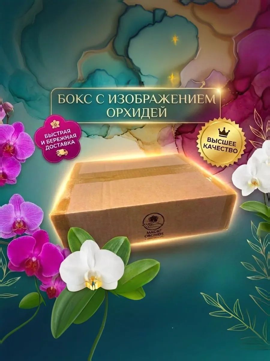 Коробочка с изображением орхидей (нет цветов) "Бокс3"