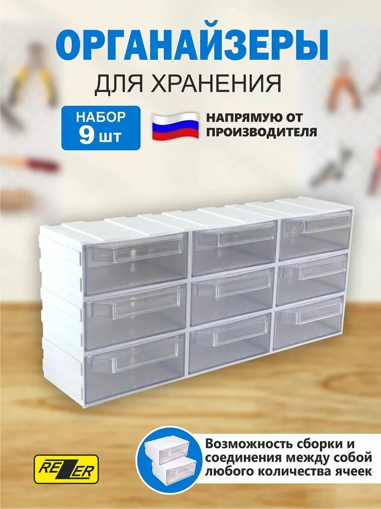 Органайзер для хранения мелких деталей с ячейками и креплениями на стену для дома и дачи, белый, 9 шт.