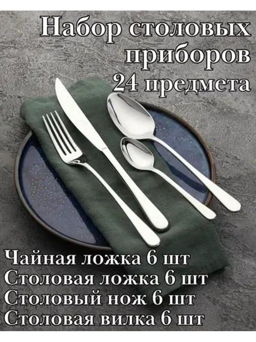 Luxstahl Набор столовыx приборов 24 предм. серый металлик типовая базовая модель серии