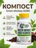 Green Monkey Agro Компост