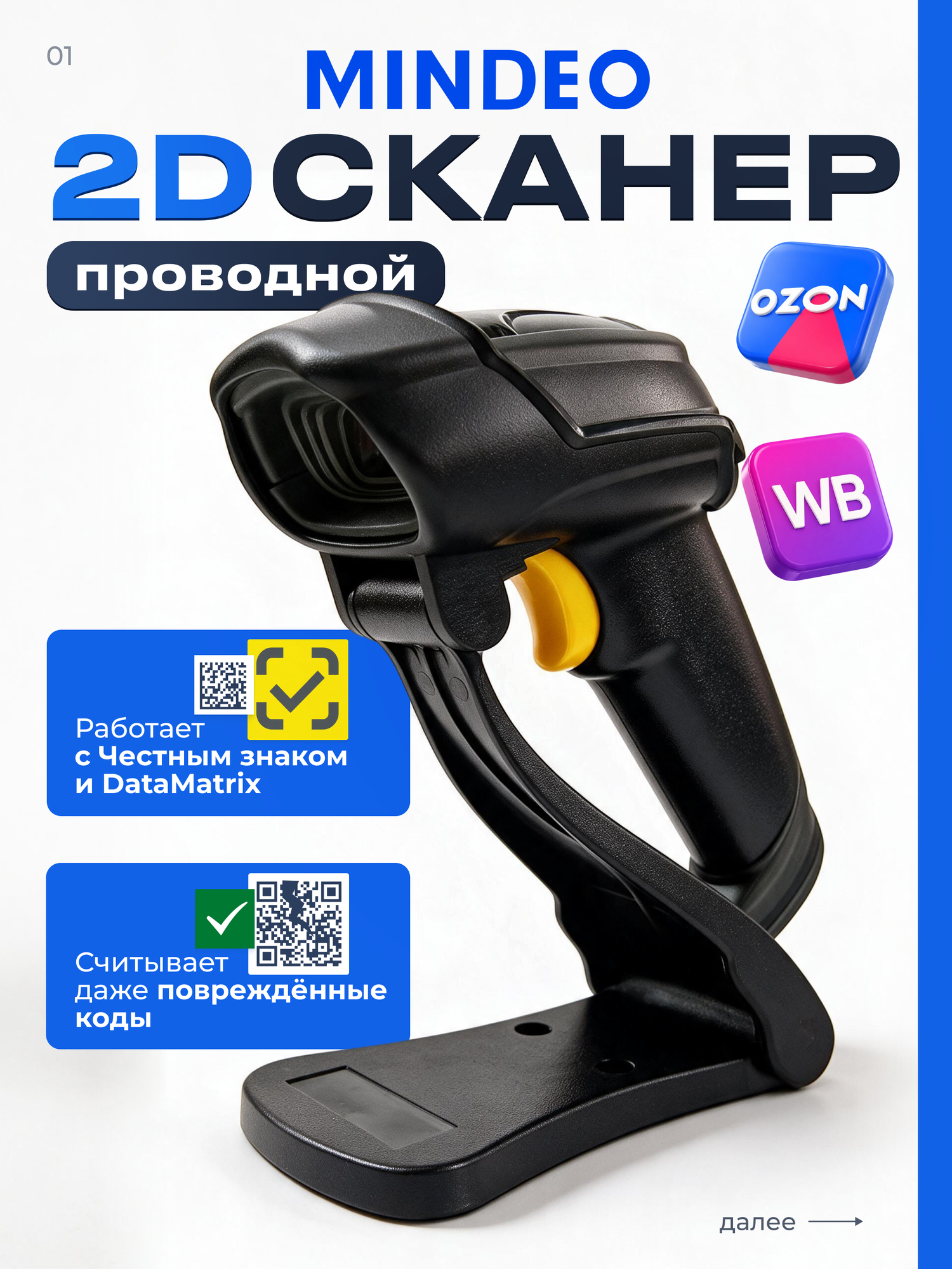 Сканер штрих-кода Mindeo MD6600-HD (2D, Подставка)