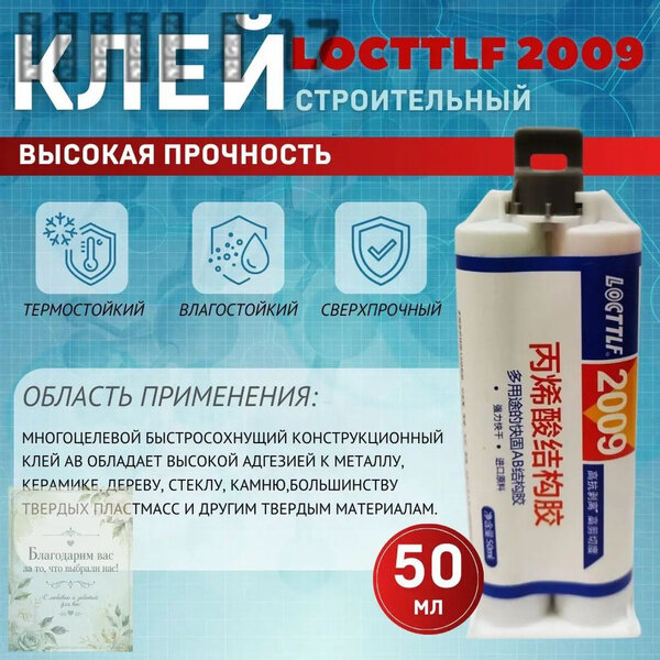 LOCTTLF Клей строительный 50 мл, 1 шт, Артикул: 5588814969, Склеиваемые материалы: Камень