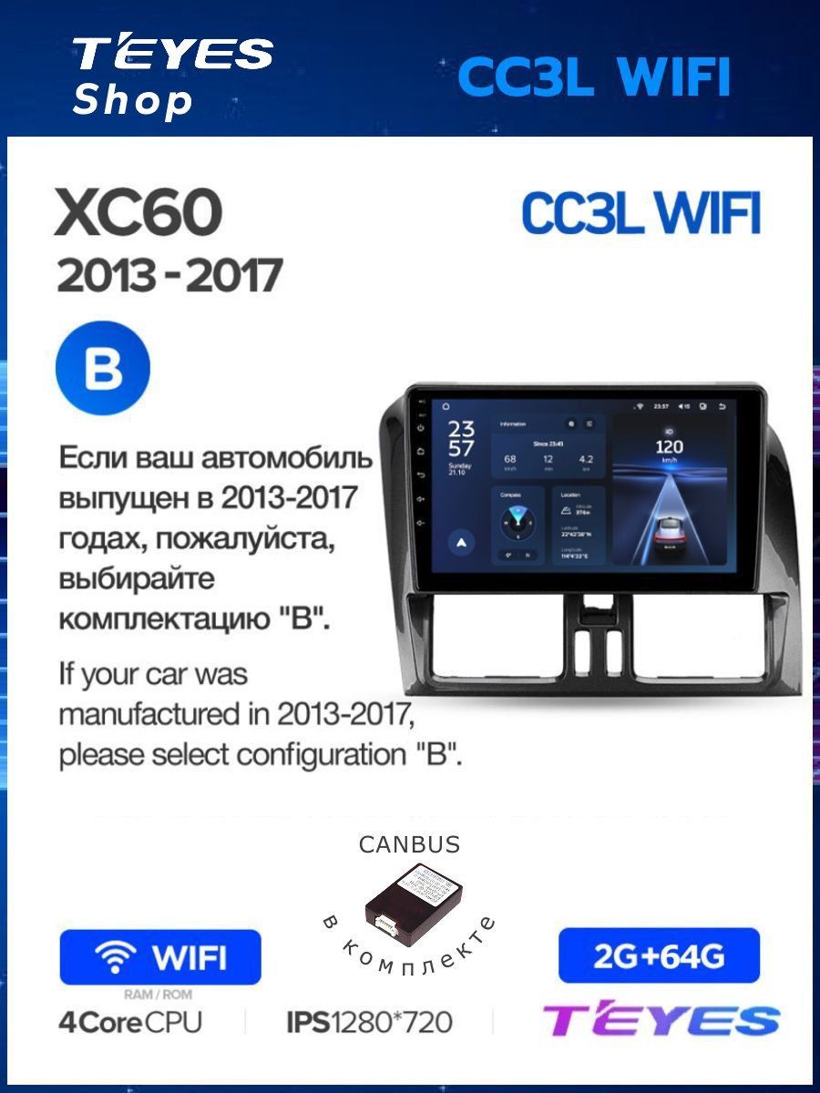 Магнитола Volvo XC60 I 1 2013-2017 (Комплектация B) Teyes CC3L Wi-Fi 2/64GB, штатная магнитола, 4-ёх ядерный процессор, IPS экран, Wi-Fi, 2 DIN