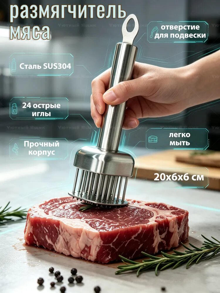 Тендерайзер для мяса, 20 см