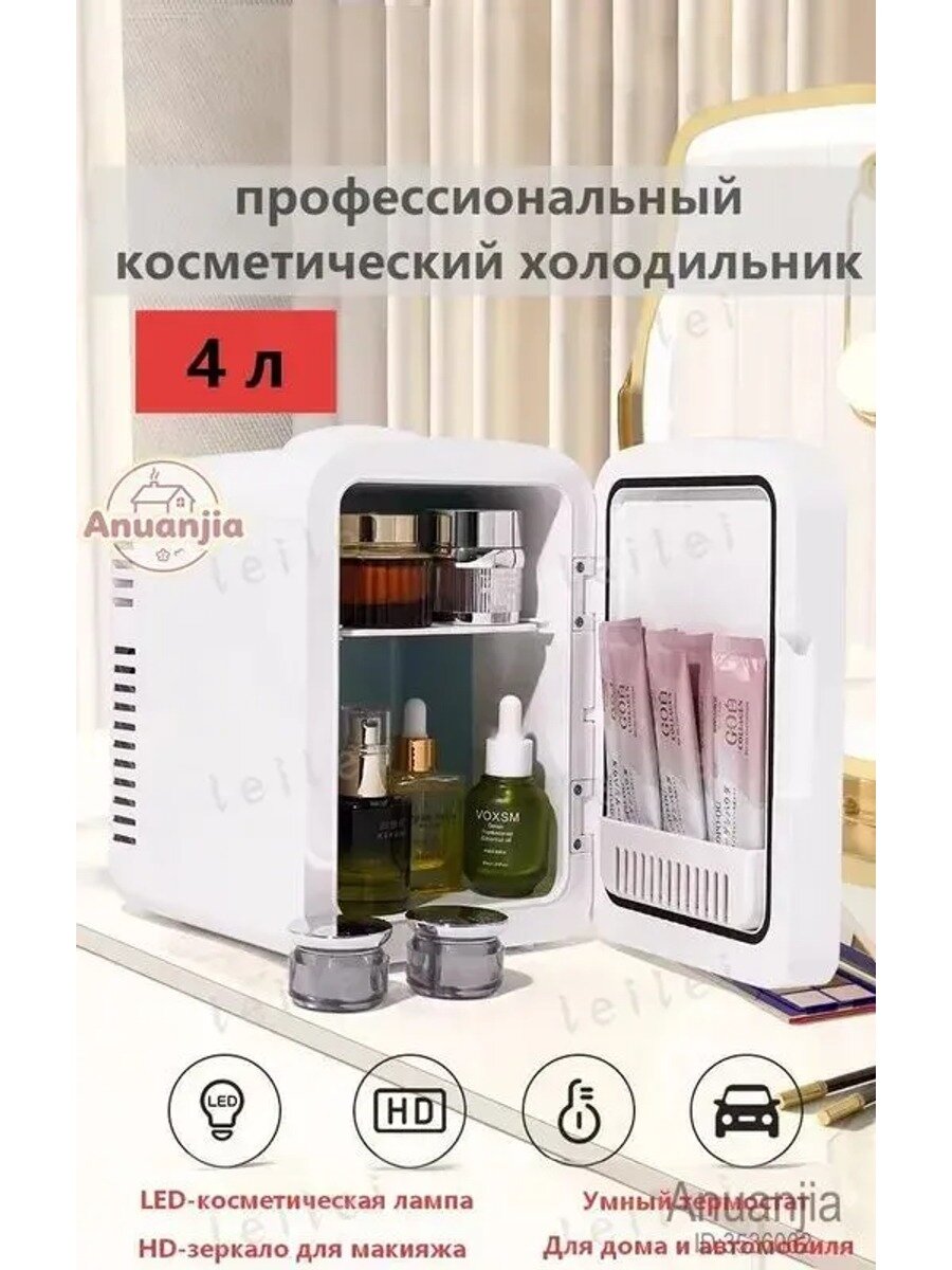 Барный мини-холодильник 4 л, термоэлектрический, охлаждение и нагрев, белый