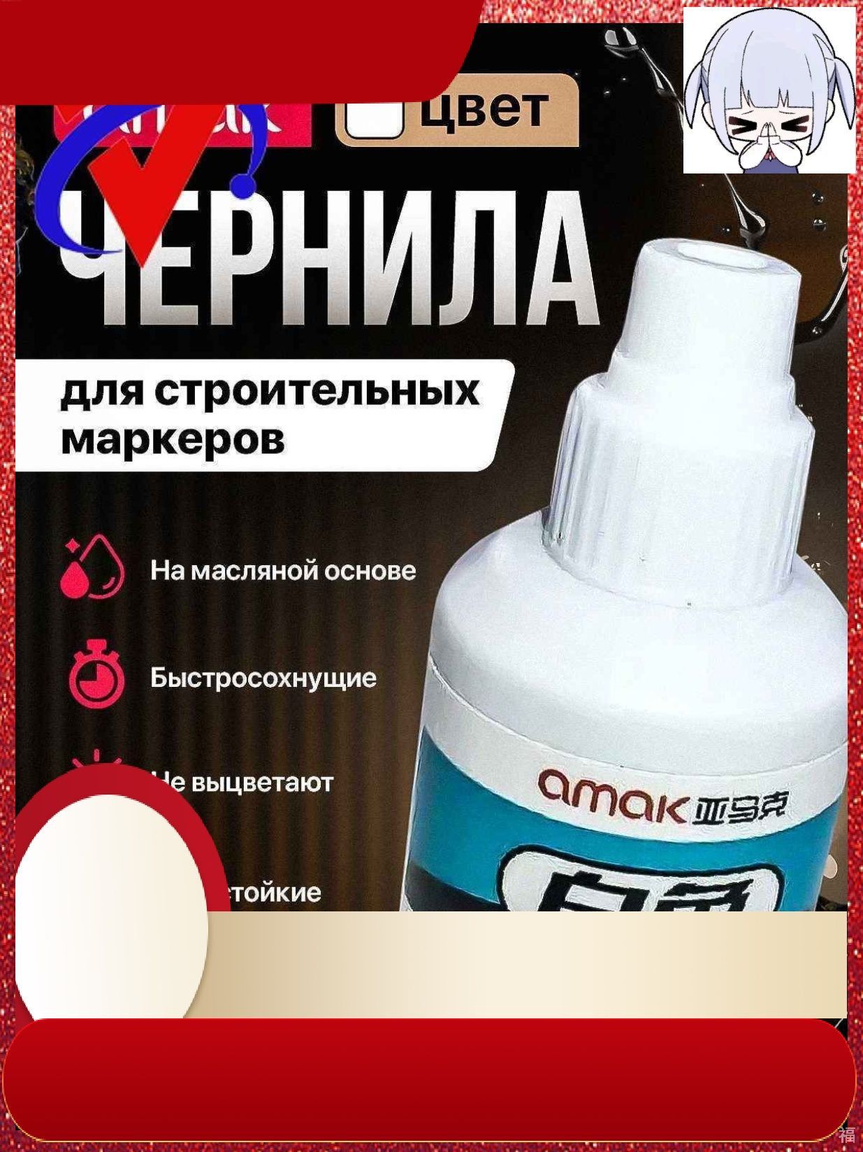 Заправка для маркеров — фото 1